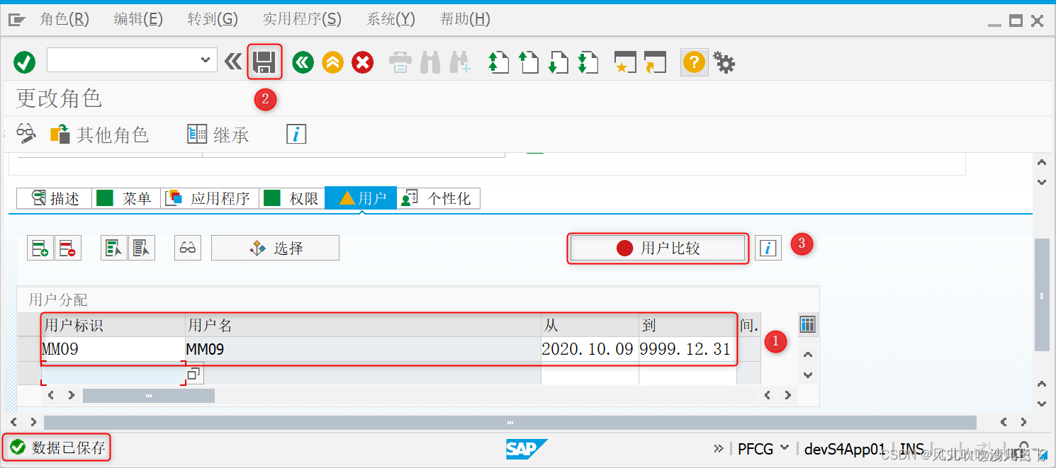 SAP权限PFCG操作_sap pfcg新建角色-CSDN博客