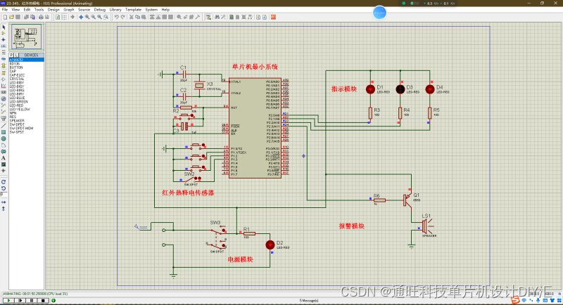 基于51单片机智能热释红外报警器设计Proteus仿真程序23-345-CSDN博客