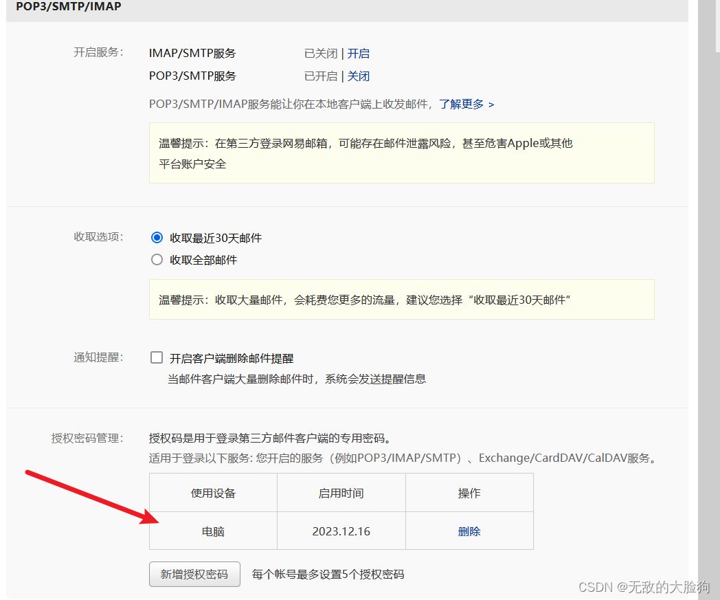 如何使用python来发送邮件python 发送邮件需要邮箱密码吗 Csdn博客