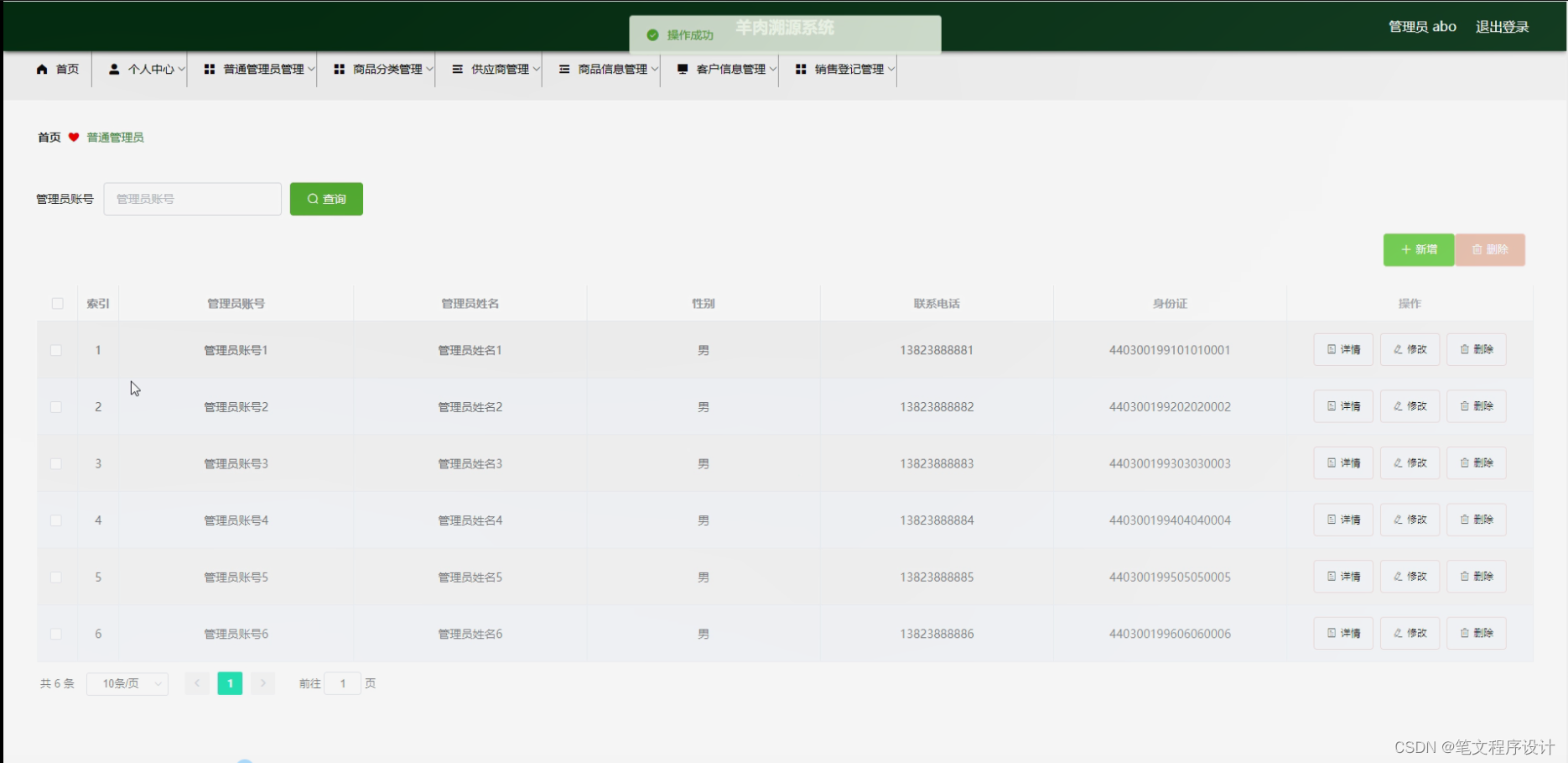 Java羊肉溯源系统(源码开题)养殖数据记录java Csdn博客