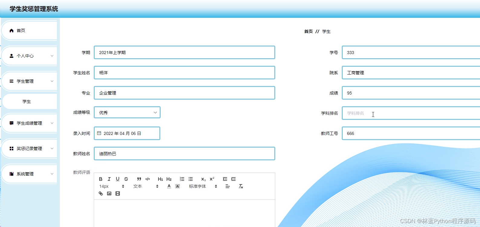Java毕业设计学生奖惩管理系统（springbootmysqljdk18meven）奖惩管理系统设计 Csdn博客 7274