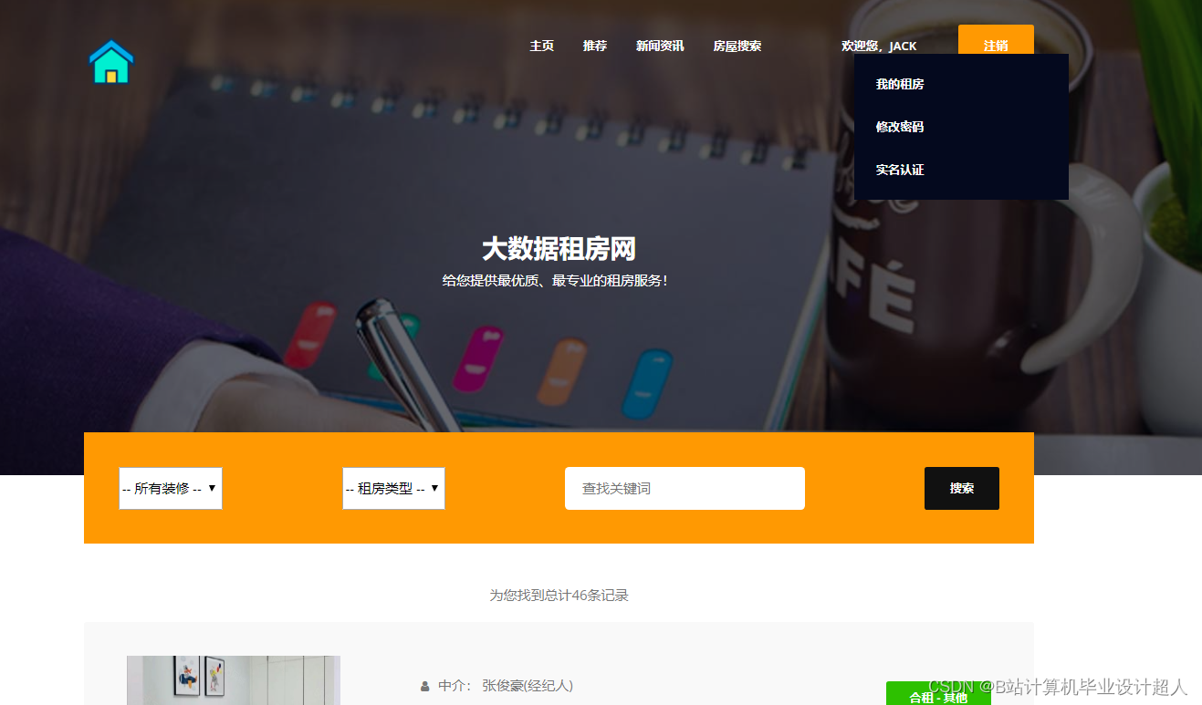大数据毕业设计hadoopsparkhive租房推荐系统 贝壳租房数据分析 租房爬虫 租房可视化 租房大数据 大数据毕业设计 大数据毕设 机器学习 计算机毕业设计基于hive的民宿价格