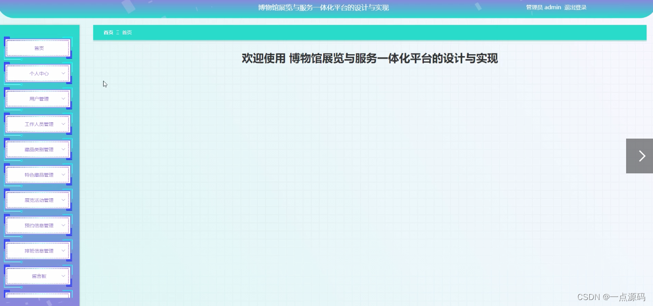 基于springboot博物馆展览与服务一体化平台的设计与实现博物馆相关网站和管理后台可以中英文切换架构springbootmysqllayui Csdn博客 