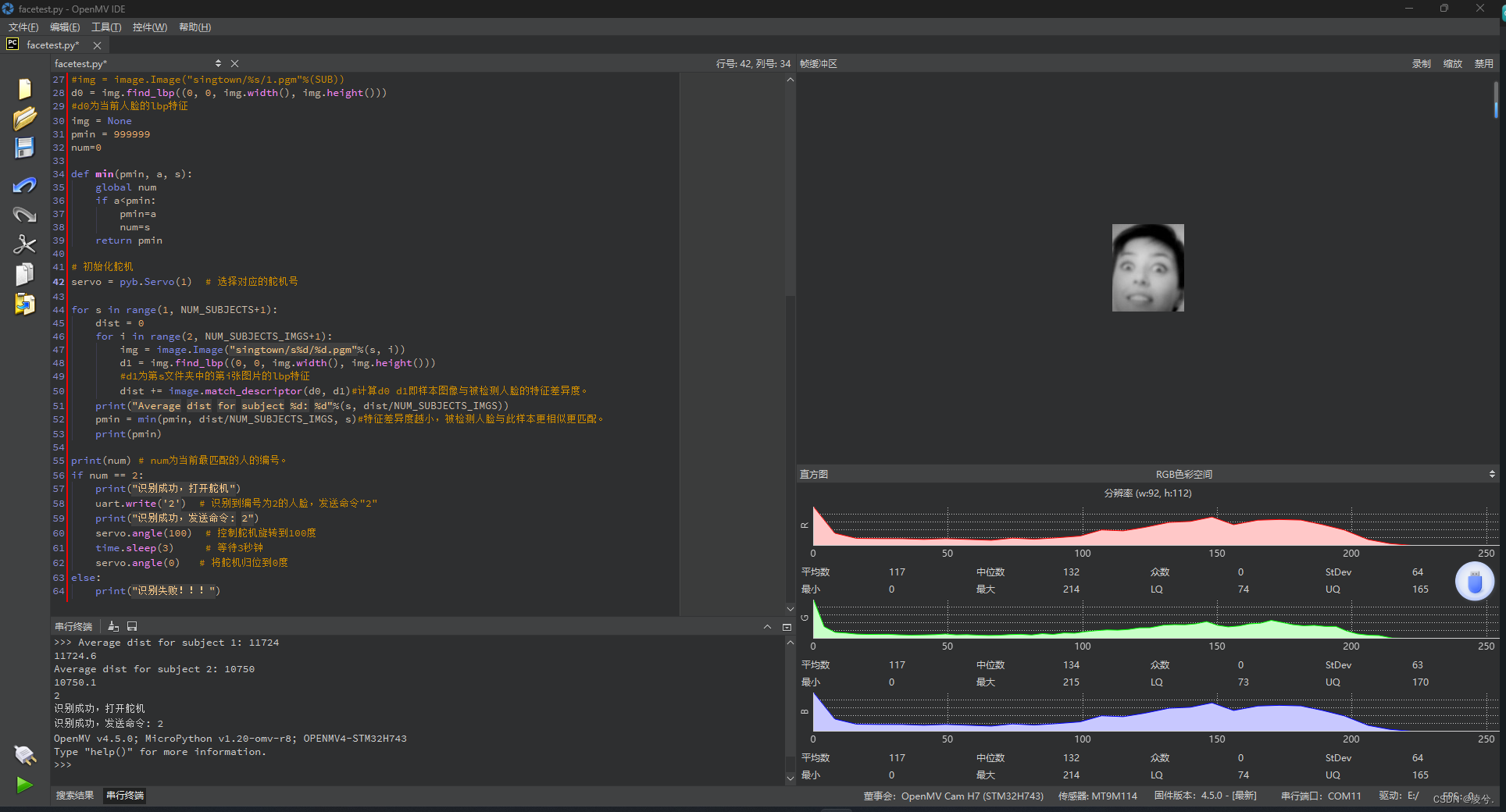 基于OpenMV的人脸识别控制项目_openmv人脸识别-CSDN博客