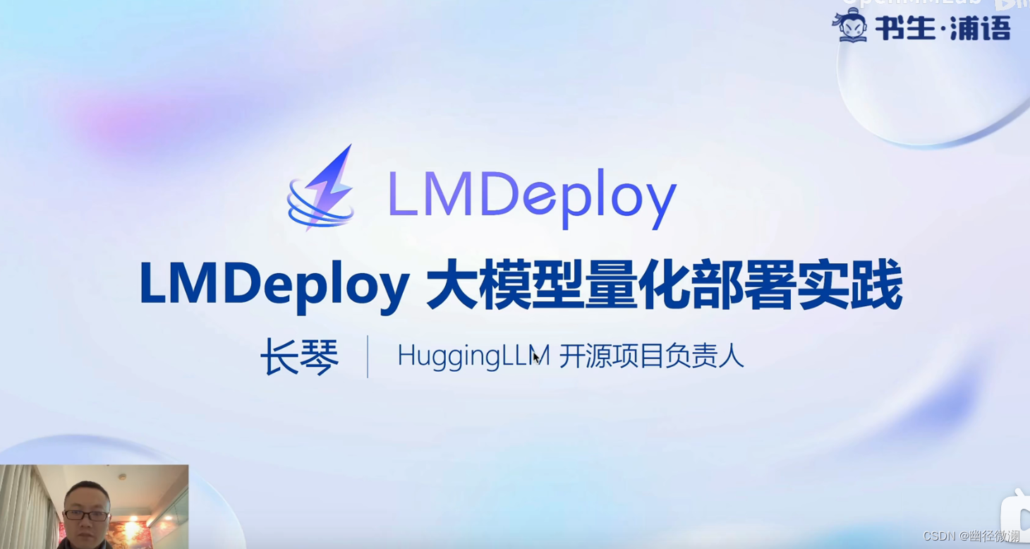 第五节课 Lmdeploy 大模型量化部署实践(笔记) Imdeploy Csdn博客