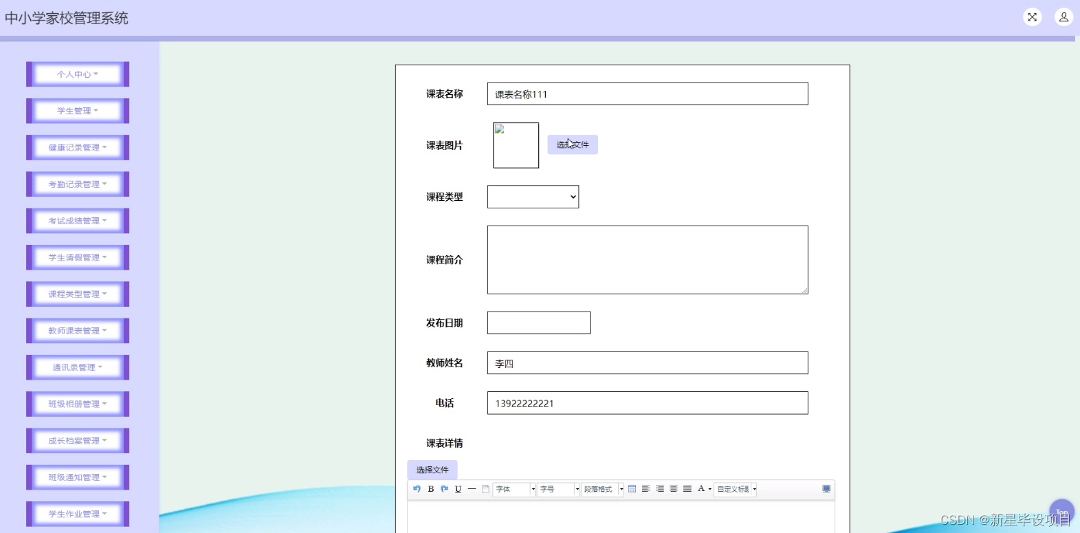 中小学家校管理系统 Jsp Java Springmvc Mysql Mybatis 基于 Jsp 的家校管理系统 Csdn博客
