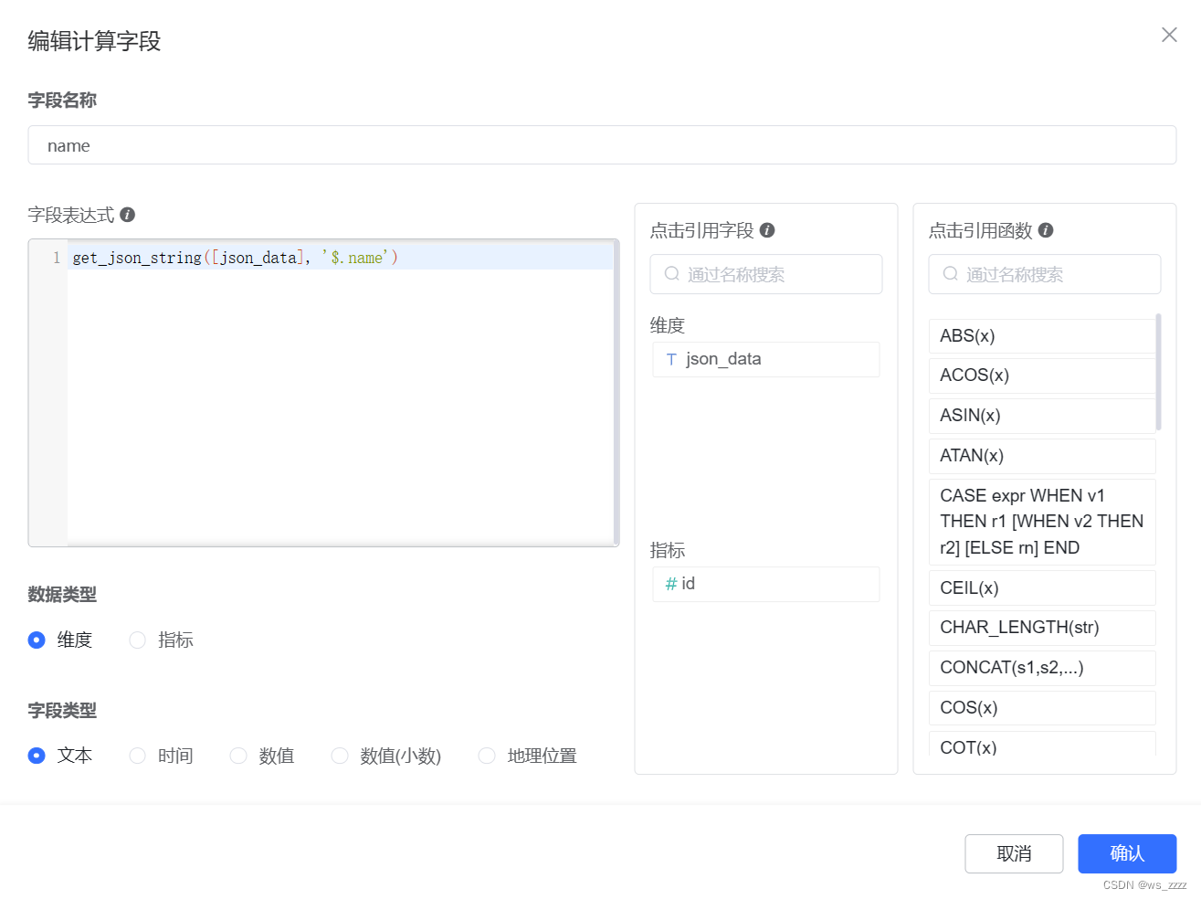 Dataease计算字段之提取json函数dataease Json 字段类型 Csdn博客