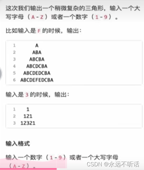 1.输出图形_1.编写程序,输出下面的图形(每一行均顶格开始输出)。(25分) a aba abcba abcd-CSDN博客