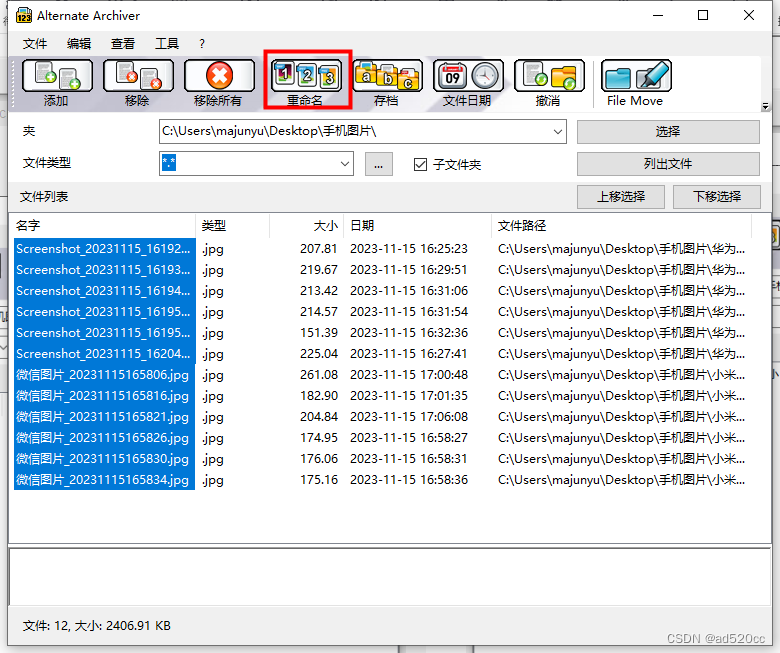 文件管理工具alternate Archiver(下载 批量重命名教程) Csdn博客