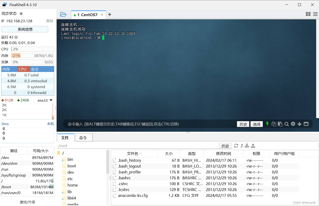 使用FinalShell链接到Linux_finalshell怎么连接linux-CSDN博客