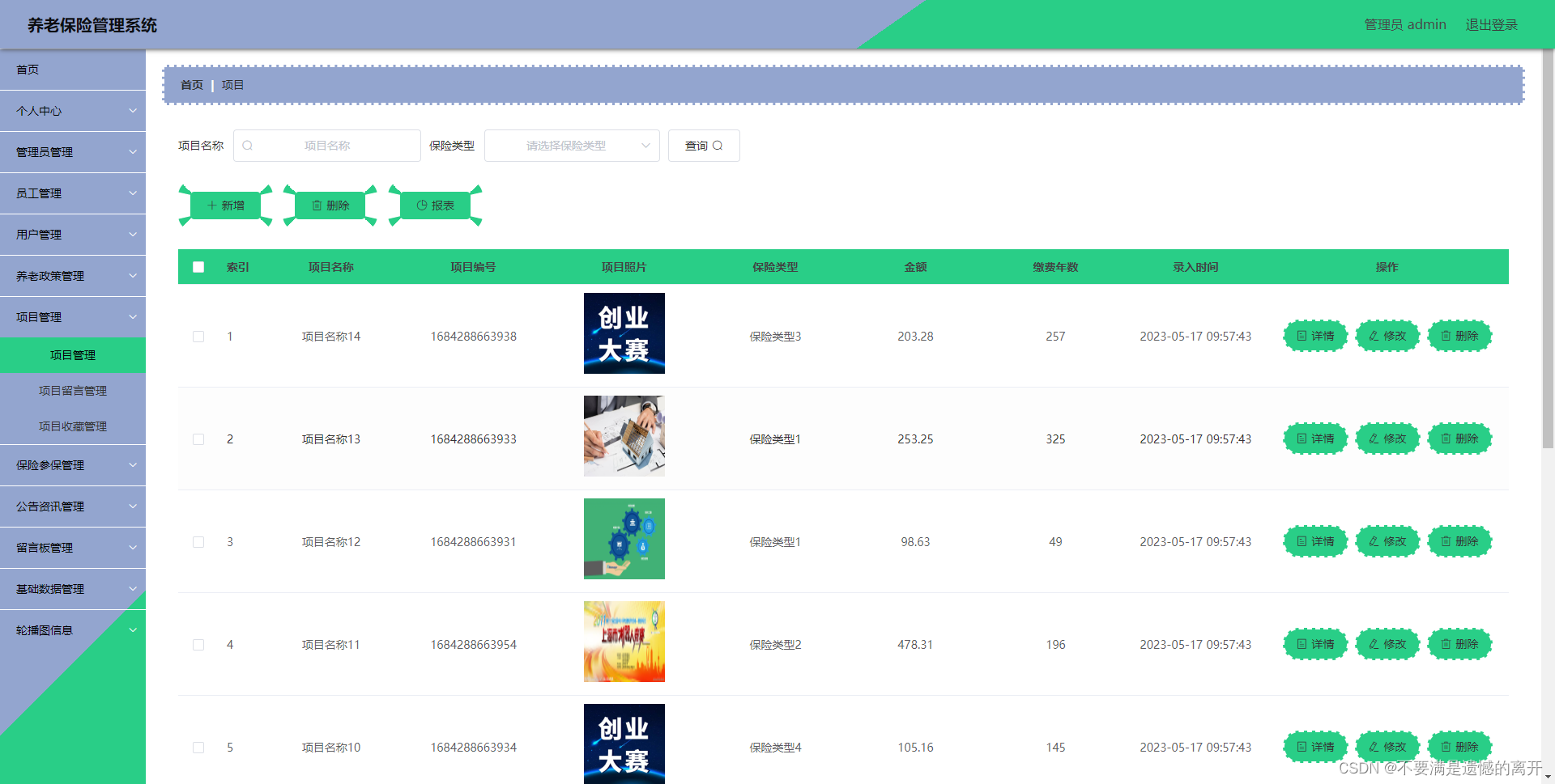 基于javaspring Bootmysql的养老保险管理系统的设计与实现springbootmybatisplusmysql 养老 Csdn博客