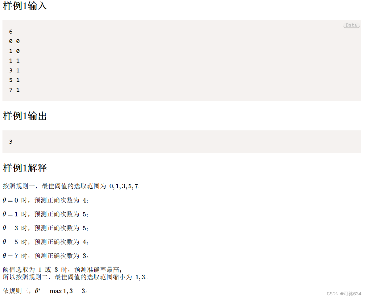 Ccf Csp 2020 12 2期末预测之最佳阈值（c满分题解）csp期末预测之最佳阈值 Csdn博客 