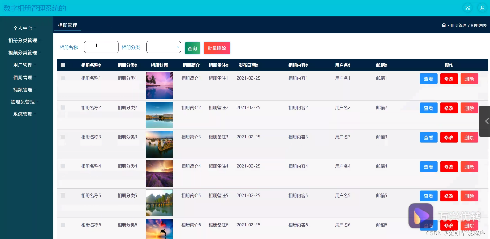 数字相册管理系统(JSP+java+springmvc+mysql+MyBatis)_照片展示系统开发-CSDN博客