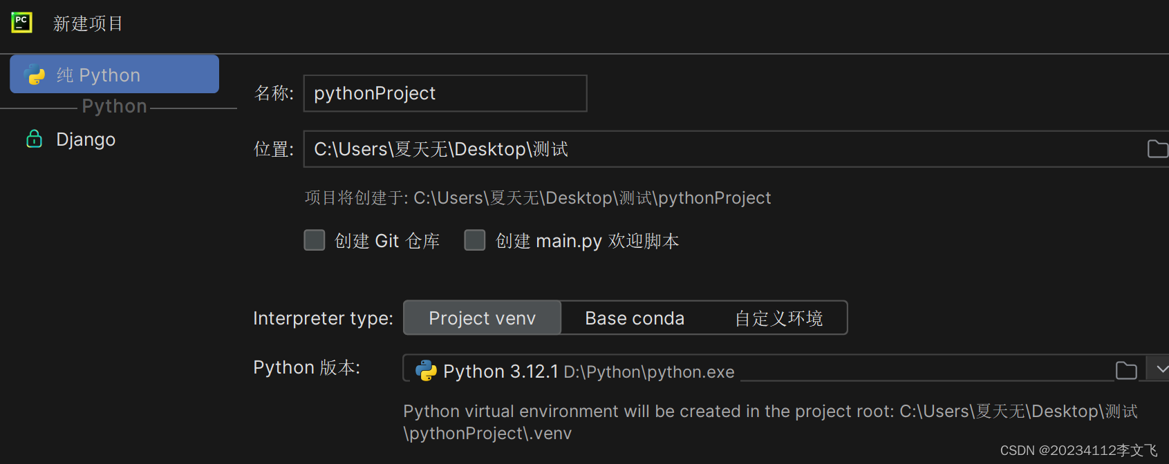 20234112 实验一《Python程序设计》实验报告-CSDN社区