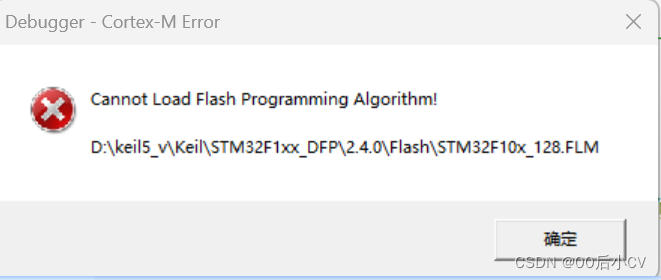 烧录程序提示 could not stop Cortex-M device! Please check the JTAG cable-CSDN博客