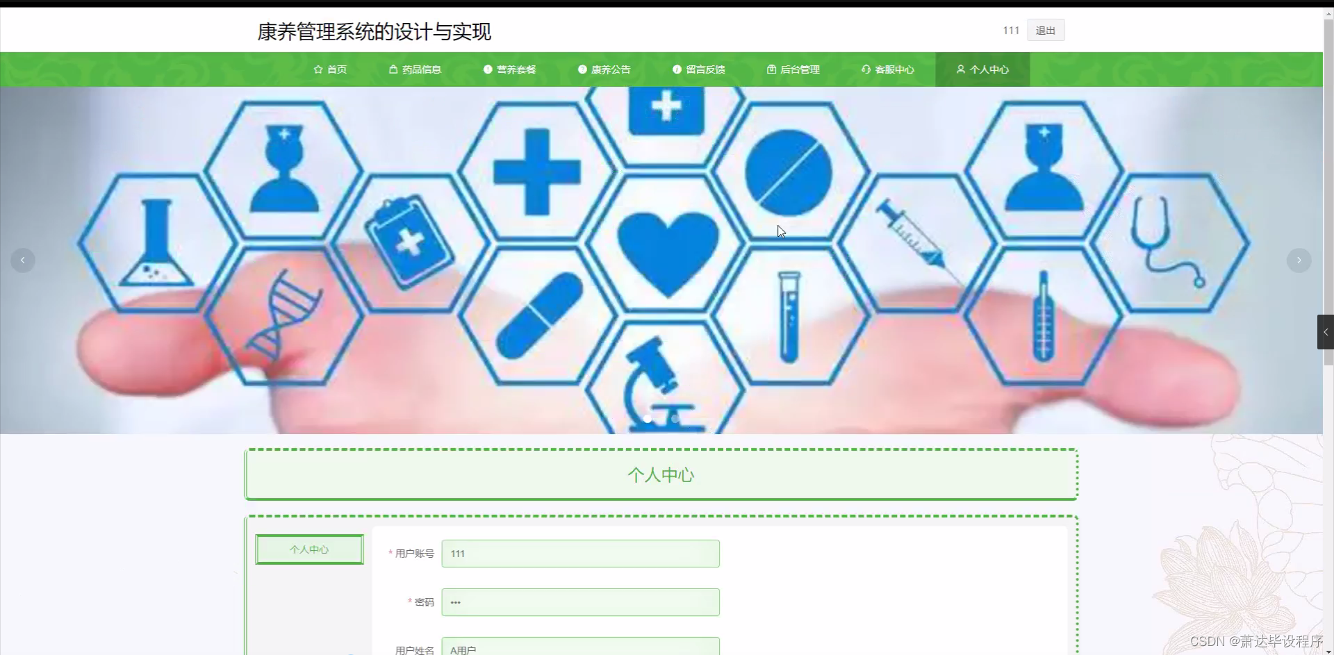 康养管理系统的设计与实现开题报告源码）智慧养生系统的设计与实现 Csdn博客