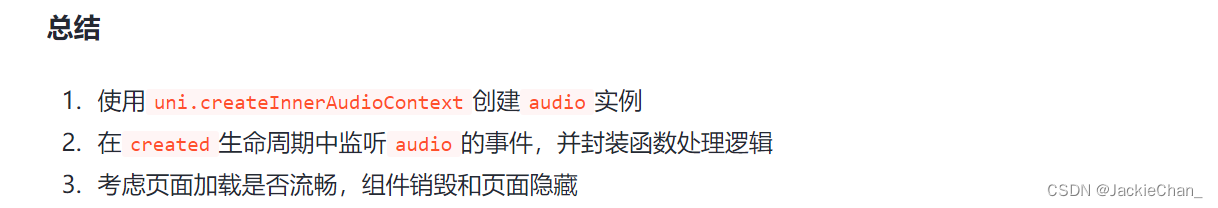 uniapp使用uni.createInnerAudioContext实现音频的循环播放、进度拖拽、倍速播放-CSDN博客