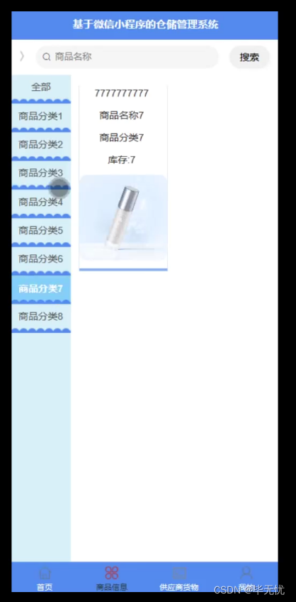 微信小程序 Java Springboot 13基于微信小程序的仓储管理系统（完整源码数据库文件万字文档保姆级视频部署教程配套环境）基于java Springboot仓库管理微信小