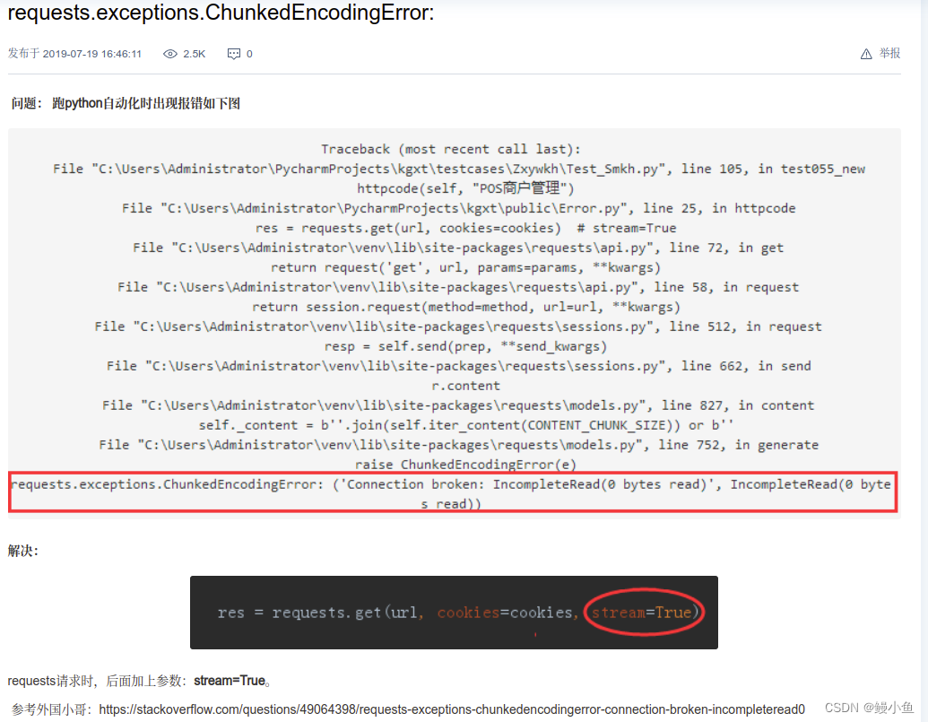 【已解决】requests.exceptions.ChunkedEncodingError: (‘Connection broken: IncompleteRead(267143787 ...