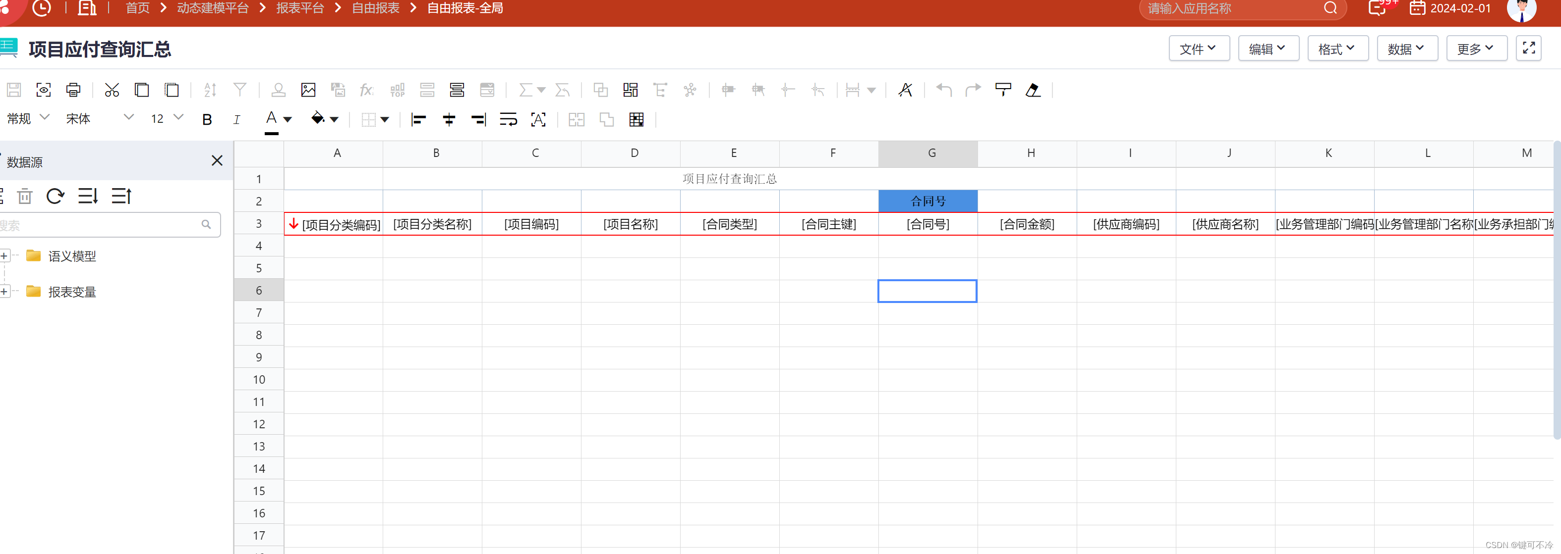 YonBIP 3.0 报表开发+报表超链接-CSDN博客