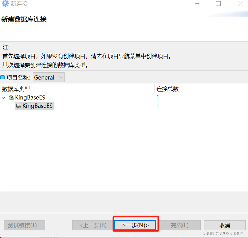 Kingbase数据库安装教程(初步使用)(人大金仓)kingbase安装教程 Csdn博客