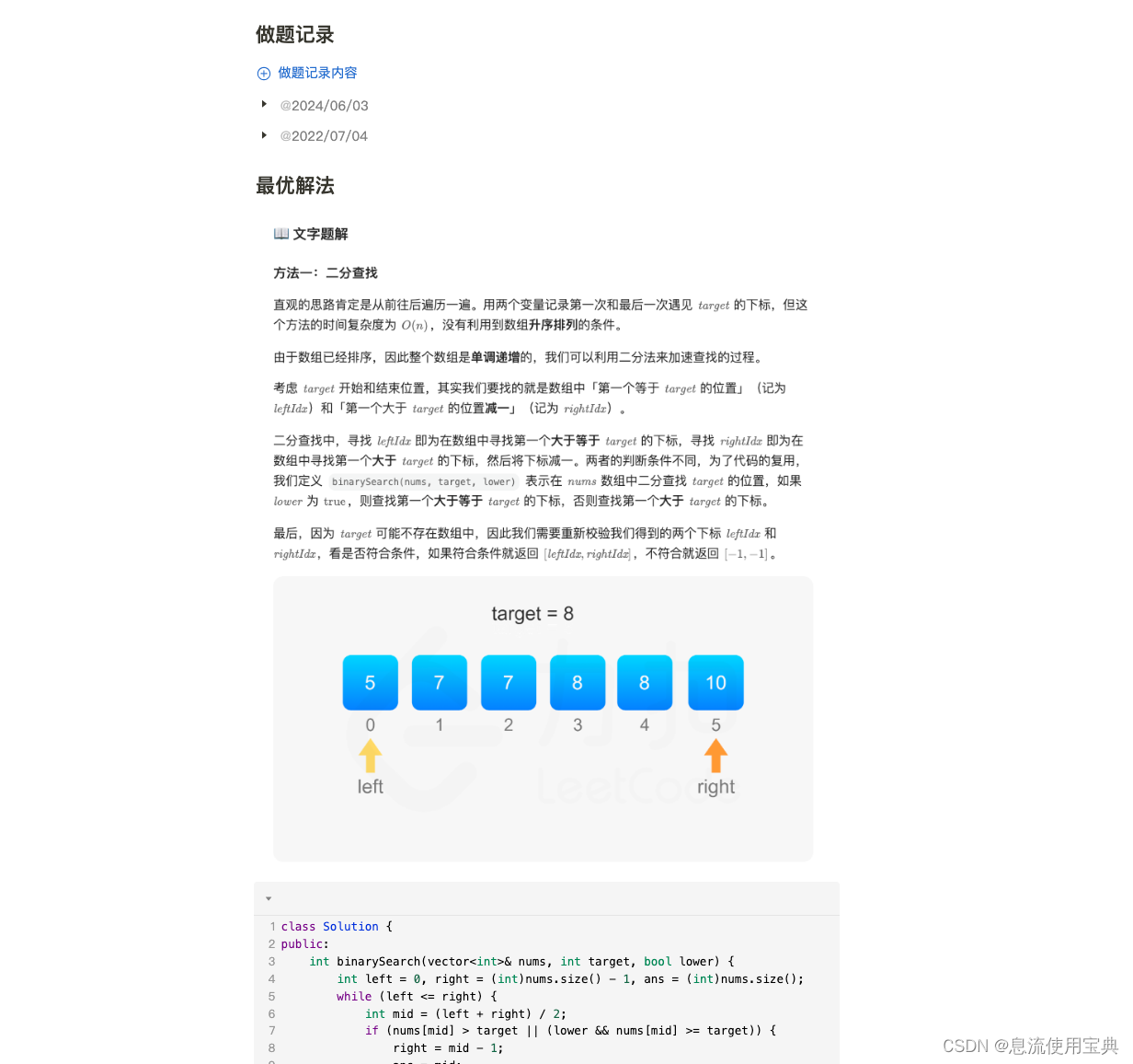 Flowus息流记录leetcode刷题之旅：效率与乐趣的完美结合 Csdn博客 