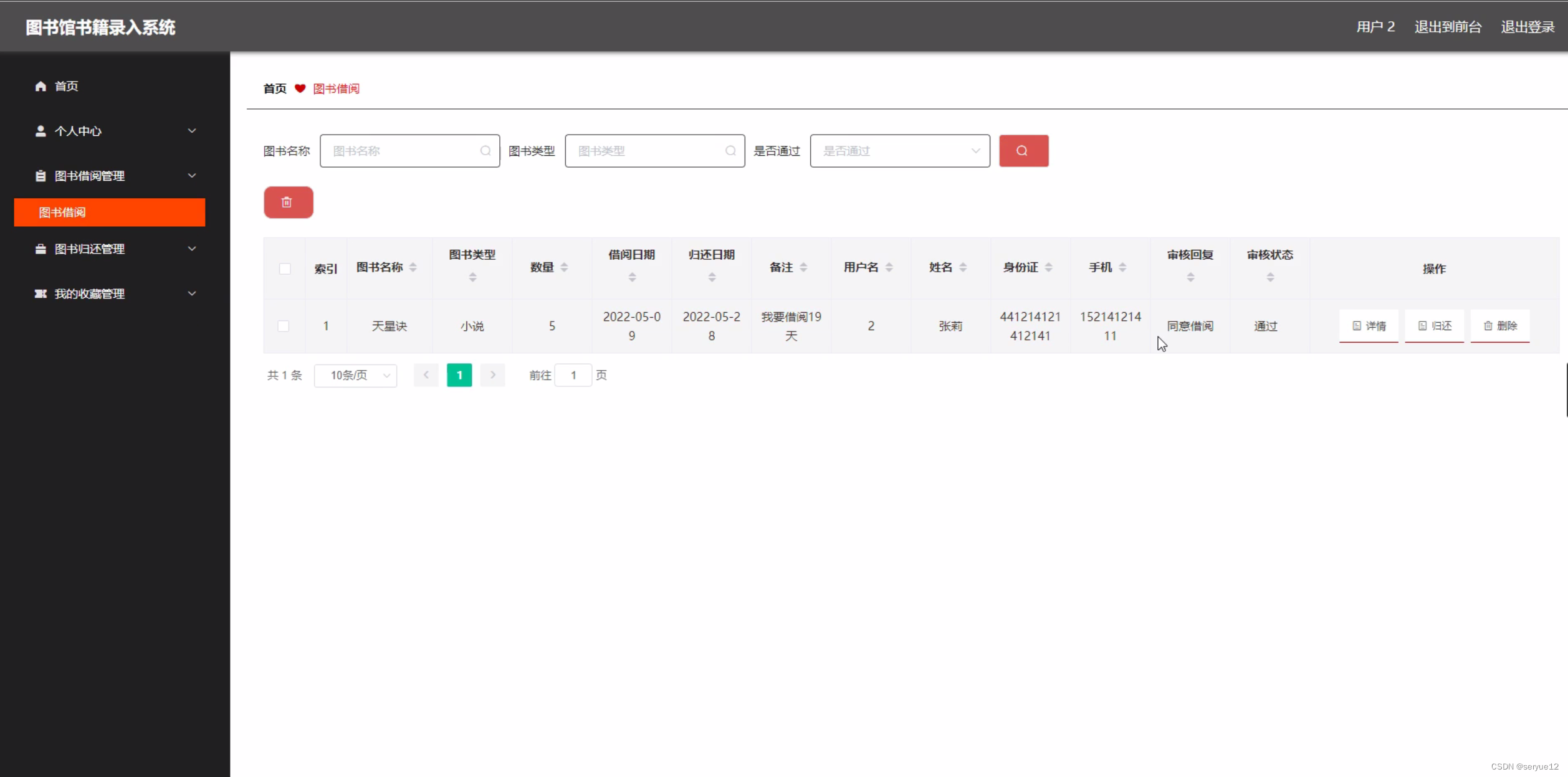 Java图书馆书籍录入系统毕设源码mysqllw Csdn博客 