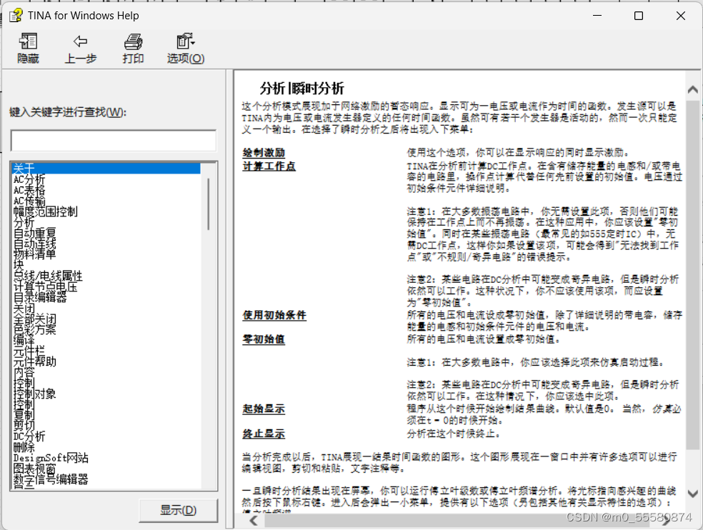 TINA-TI仿真出现错误 Format ‘%s‘ invalid or incompatible with argument_format '%s' invalid or ...