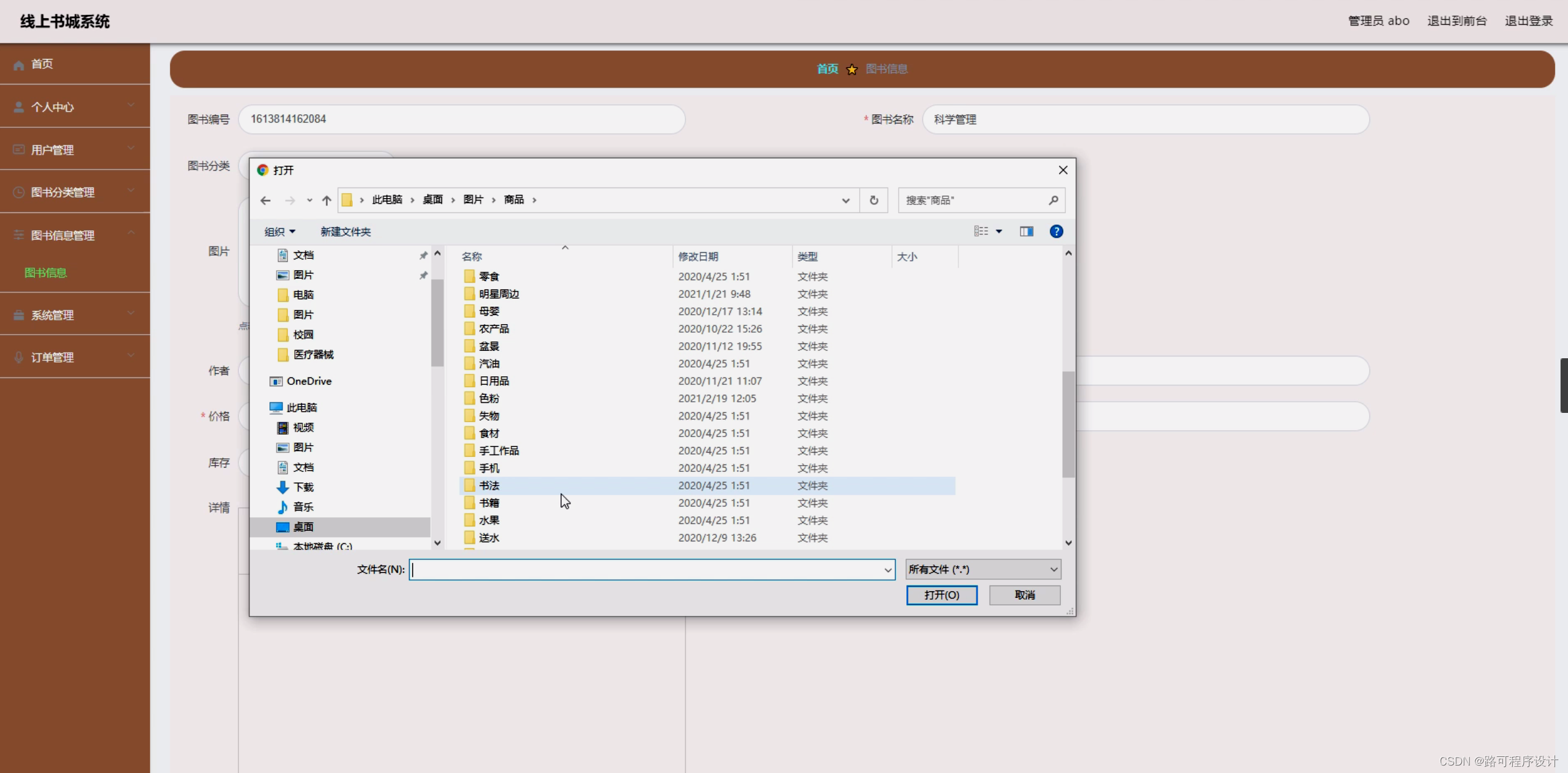 Java线上书城系统(毕设源码+mysql+lw)-CSDN博客