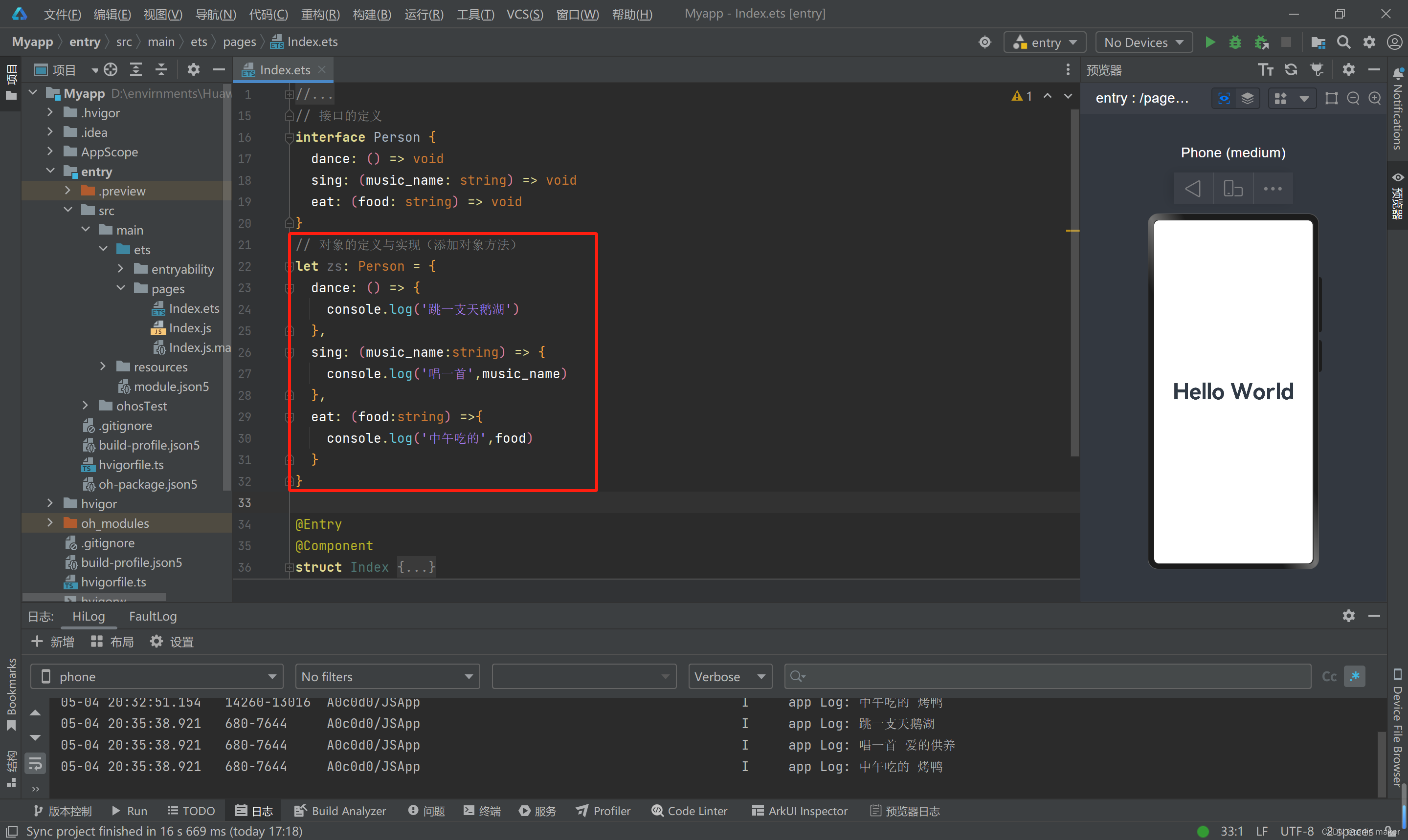 HarmonyOS应用开发之ArkTS接口以及对象_arkts interface-CSDN博客