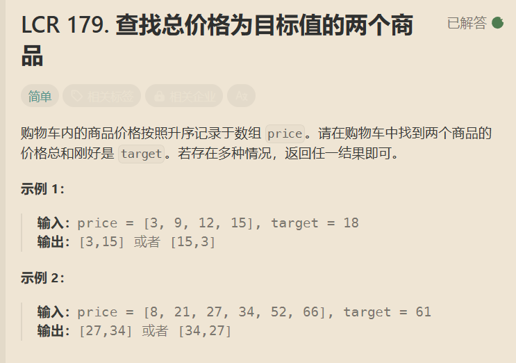 双指针算法·两数之和·三数之和算法 两数之和 双指针 Csdn博客