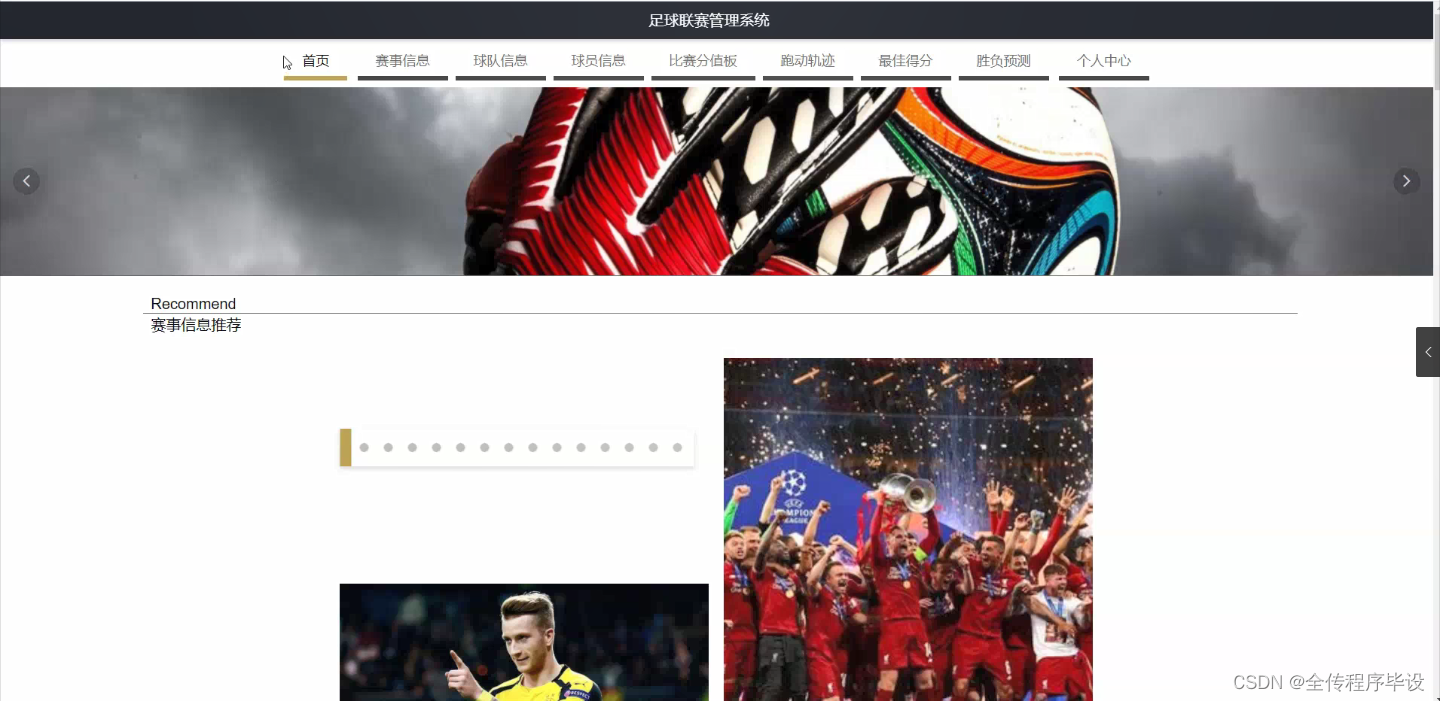 【附源码】java计算机毕业设计足球联赛管理系统（springbootmysql开题论文） Csdn博客