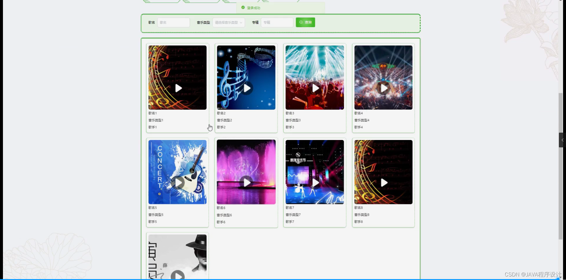 【附源码】基于flask框架基于web技术的校园红歌曲库管理系统的设计与实现 Pythonmysql论文基于flask的web课设