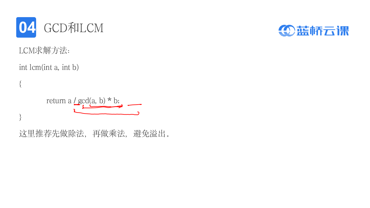 蓝桥杯省赛无忧 第六章数学 线性代数与矩阵运算&数论 课件90 矩阵乘法&整除&同余&GCD&LCM_zerome的乘法运算蓝桥杯-CSDN博客