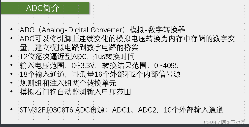基于stm32F1的ADC模数转换_adc数模转换显示3.3和gnd-CSDN博客