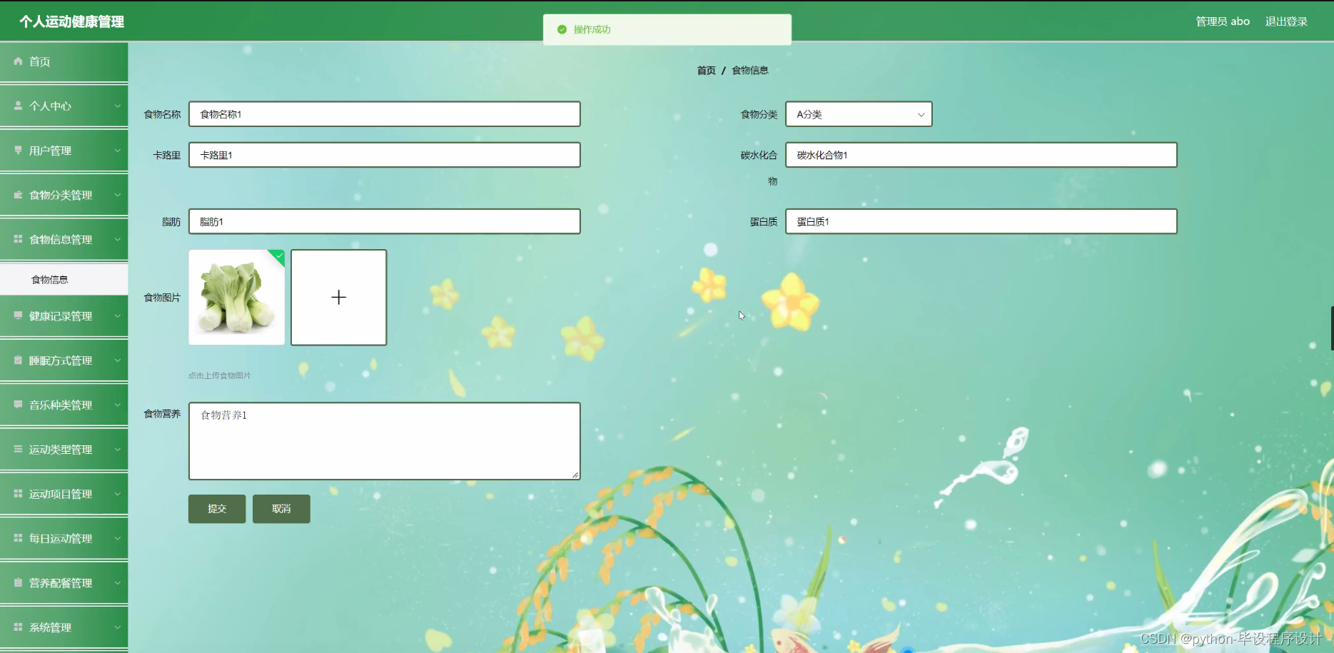 Springbootjavaphpnodepython个人运动健康管理【计算机毕设】个人运动健康管理系统的意义 Csdn博客