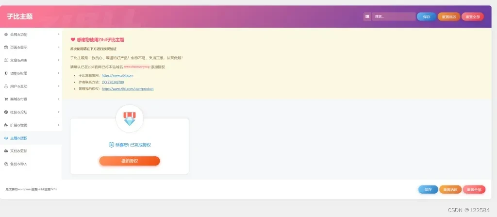 WordPress 子比 Zibll 主题 v7.8 最新免授权开心版_最新zibll子比主题v7.8绕授权开心版+美化插件+弹窗插件-CSDN博客