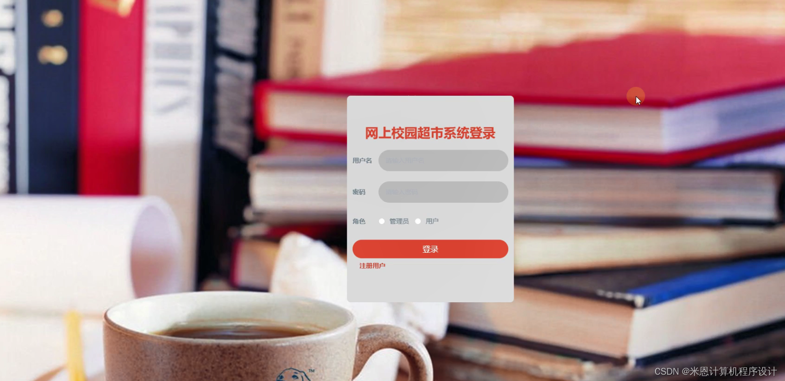 Java毕业设计网上校园超市系统（springbootmysqljdk18maven339）基于java的校园超市购物系统的设计与实现 Csdn博客