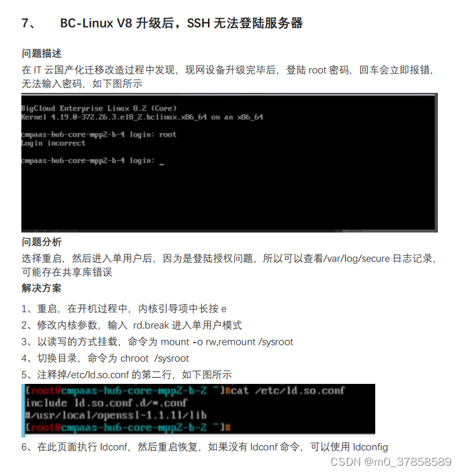 BC-Linux V8 升级后， SSH 无法登陆服务器_bcliunx重启ssh无法启动-CSDN博客