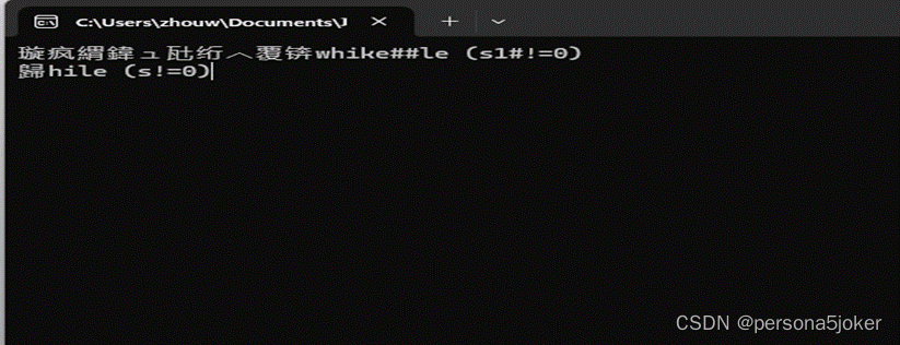 【数据结构】利用栈编写一个具有行编辑功能的程序-CSDN博客