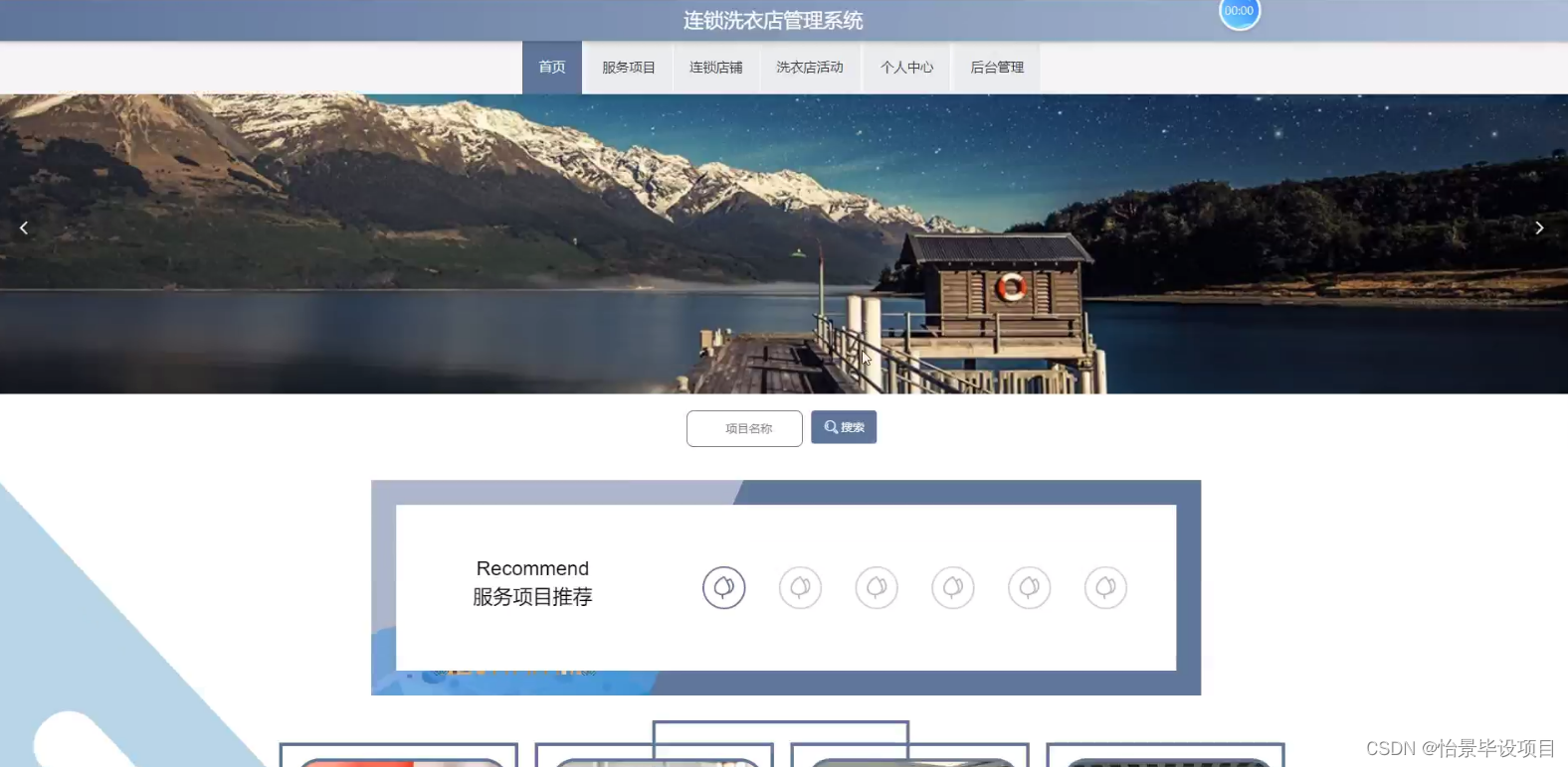连锁洗衣店管理系统jspjavaspringmvcmysqlmybatis毕业设计 基于java Web的洗衣店管理系统 Csdn博客 