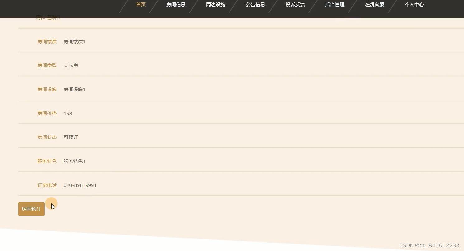 基于spring Boot的民宿客房预约管理系统 16605基于spring Boot框架的线上民宿预定系统论文 Csdn博客