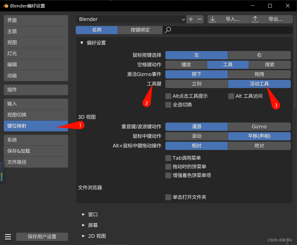 【Blender笔记00】个人的搅拌机的偏好设置【重要】_blender偏好设置怎样不卡-CSDN博客
