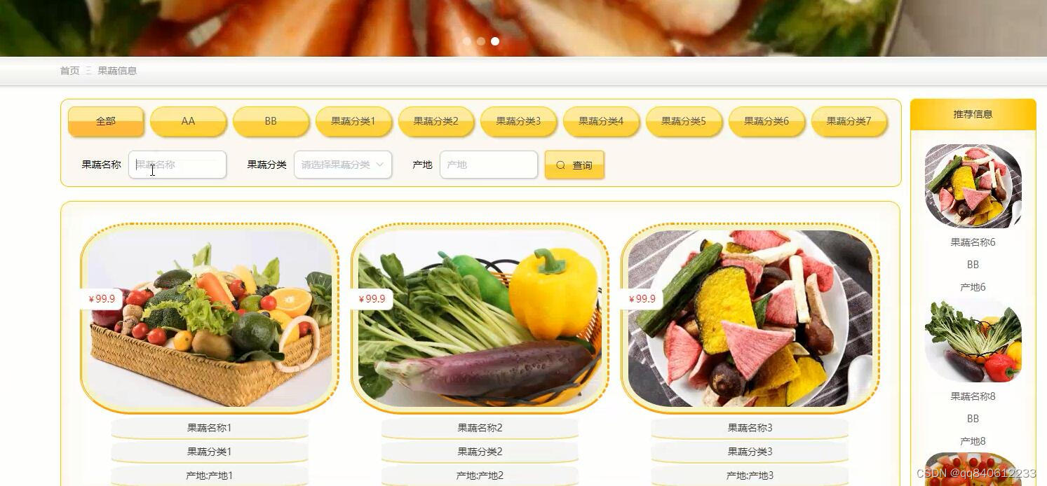 Java水果蔬菜果蔬销售商城系统springbootvue 协同过滤算法 Echart可视化基于springboot Vue的果蔬购买 Csdn博客