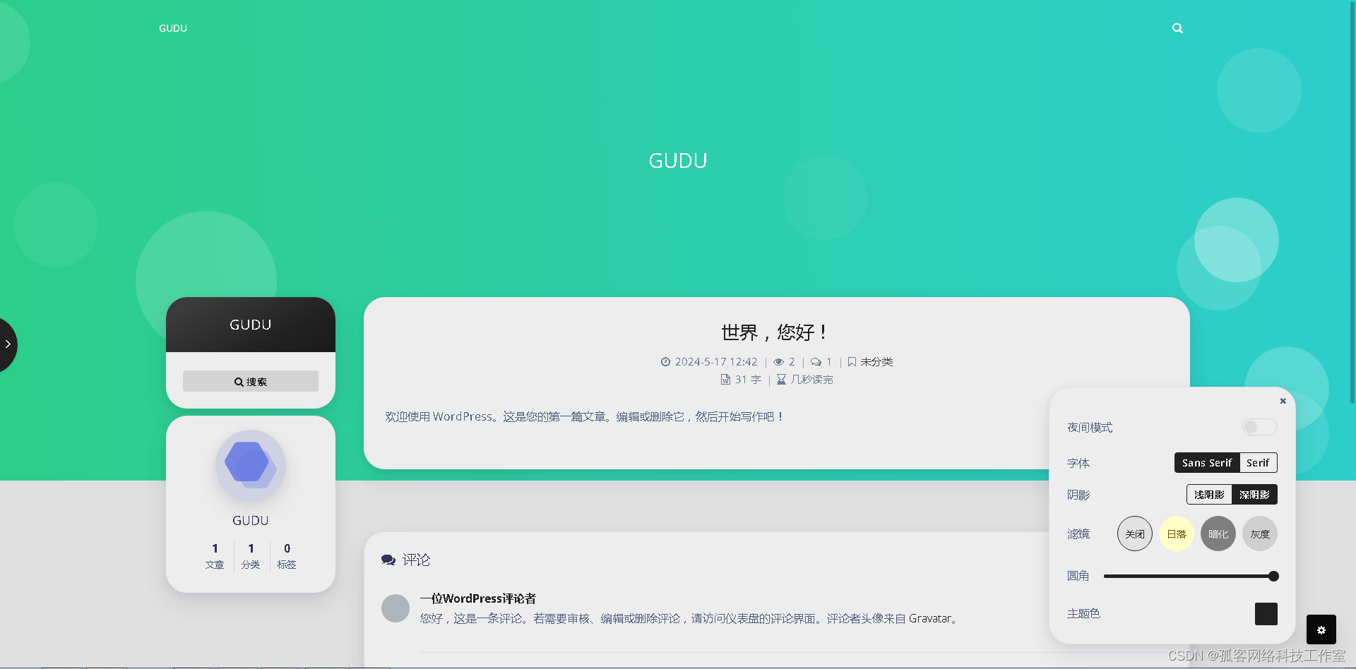 Argon主题在WordPress部署教程及源码-CSDN博客