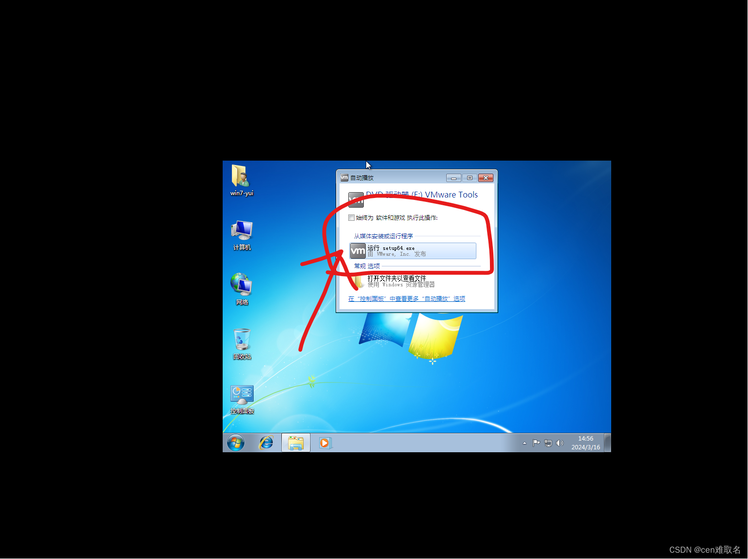 如何使用Vmware创建win7虚拟机超详细过程及破解与优化-CSDN博客