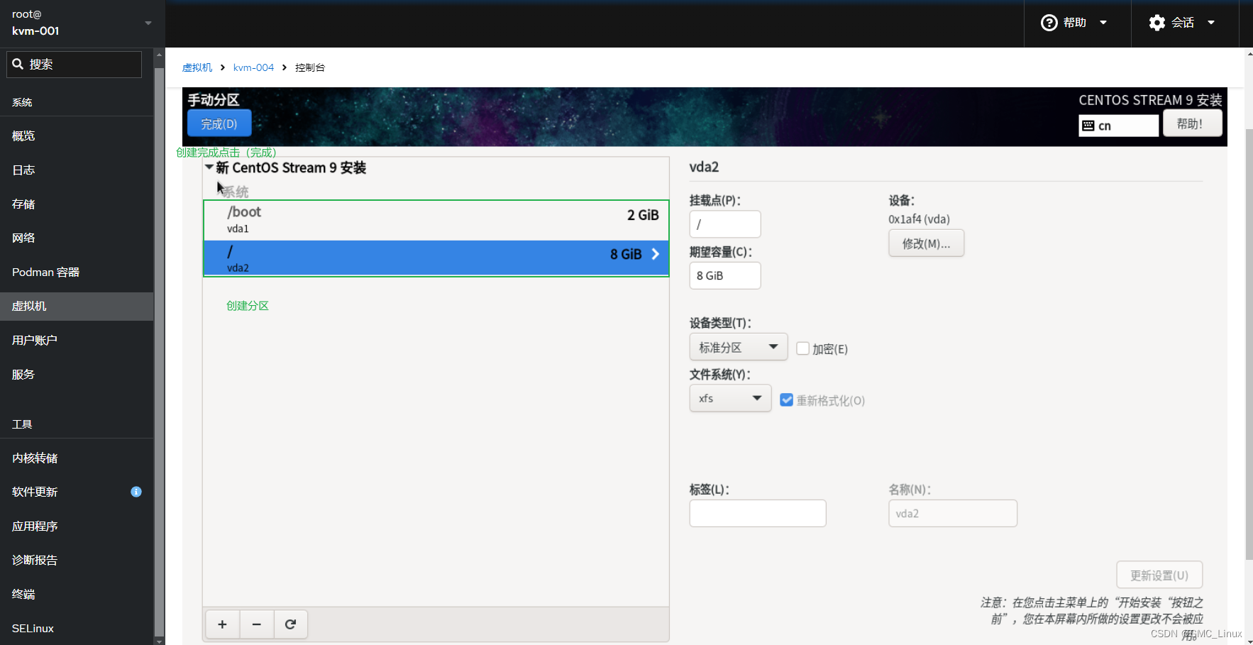 Cockpit 页面创建KVM虚拟机步骤_cockpit 虚拟机-CSDN博客