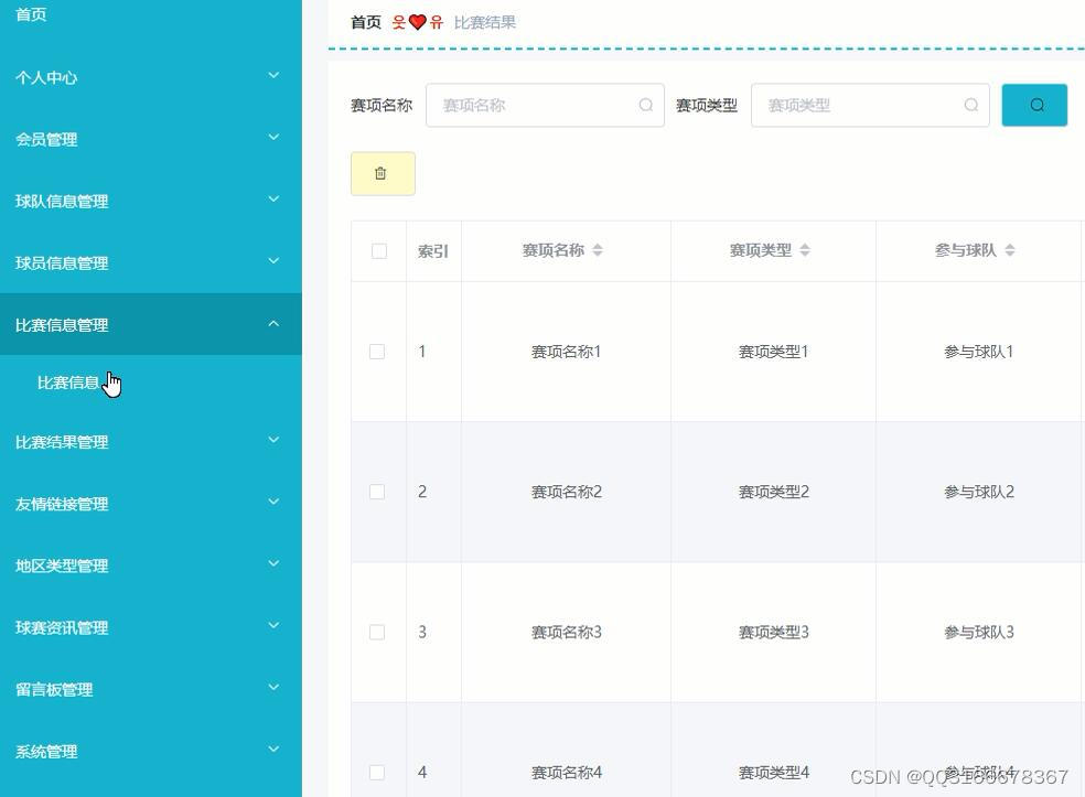 Python篮球联赛管理系统flaskdjango毕业设计lw Csdn博客