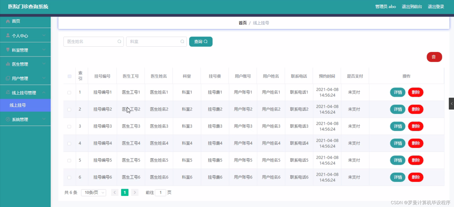 Python计算机毕设【附源码】医院门诊查询系统（djangomysql论文）django中根据医院等级查找医院的名称和每日放号的时间 Csdn博客 3122